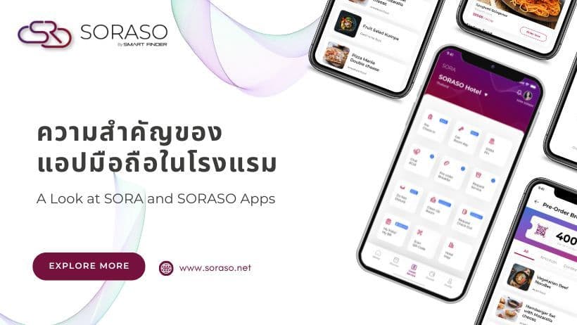 ความสำคัญของแอปมือถือในโรงแรม | Soraso