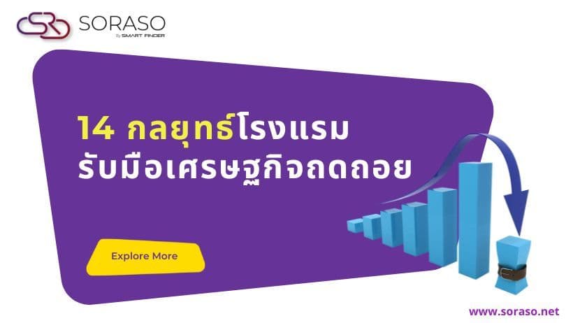 โรงแรมมีกี่ประเภท แบ่งยังไงได้บ้าง? | Soraso